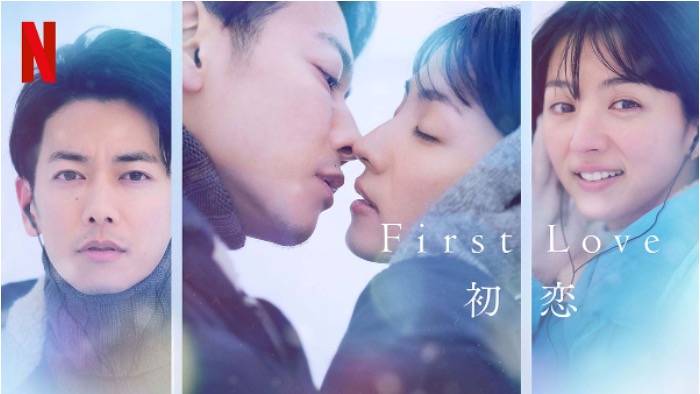 First Love 初恋（Netflix）を観た・観てない、あなたへ | Compass North-West Inc.